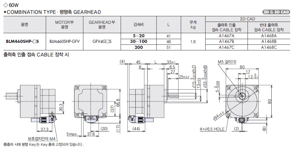 BLM460SHP-100SF BMU시리즈 컴포넌트[모터] Brushless Motor 인아오리엔탈모터(주)